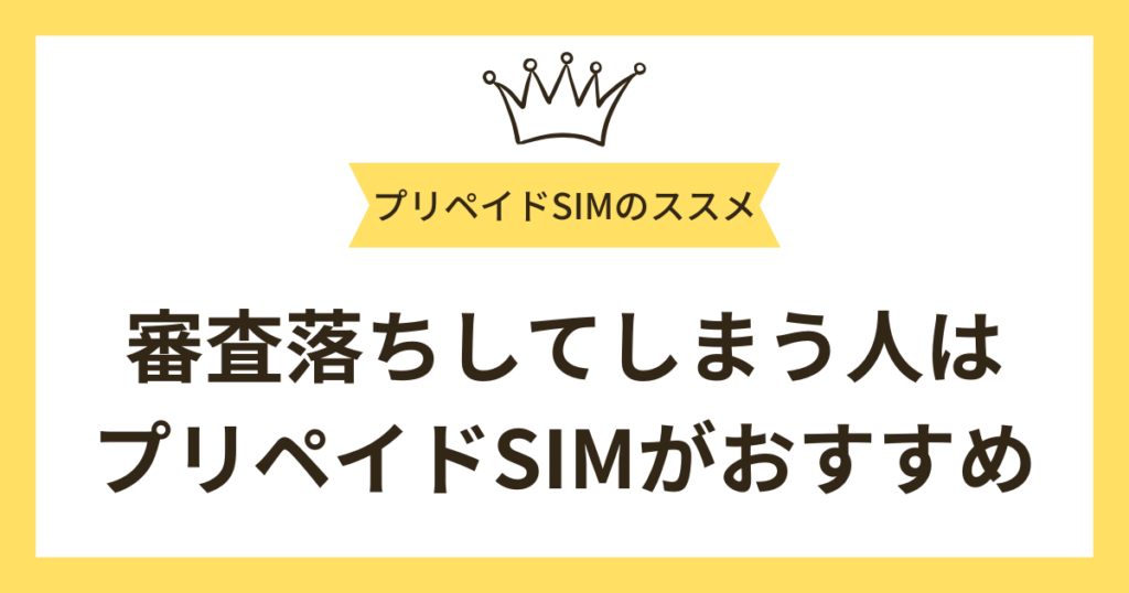【外国人・長期日本滞在者向け】おすすめSIMカード12選！利用の注意点も解説 | FITSIMマガジン
