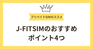本人確認不要でスマホを契約したい時はどうする？対処法とおすすめプリペイドSIMを紹介 | FITSIMマガジン
