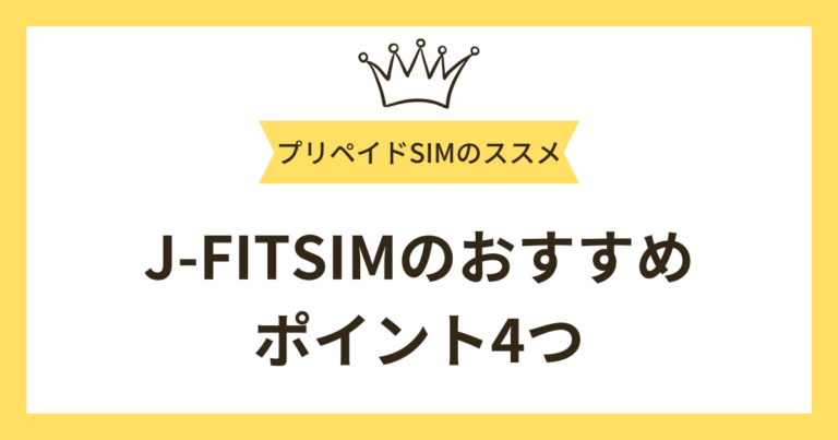 本人確認不要でスマホを契約したい時はどうする？対処法とおすすめプリペイドSIMを紹介 | FITSIMマガジン