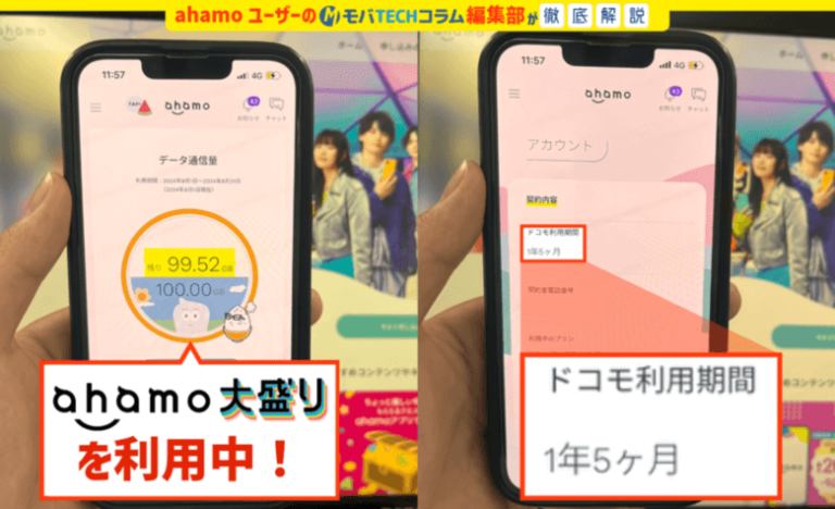 ahamo（アハモ）はデメリットが多くて最悪？注意点・料金・おすすめな人を解説 | モバTECHコラム