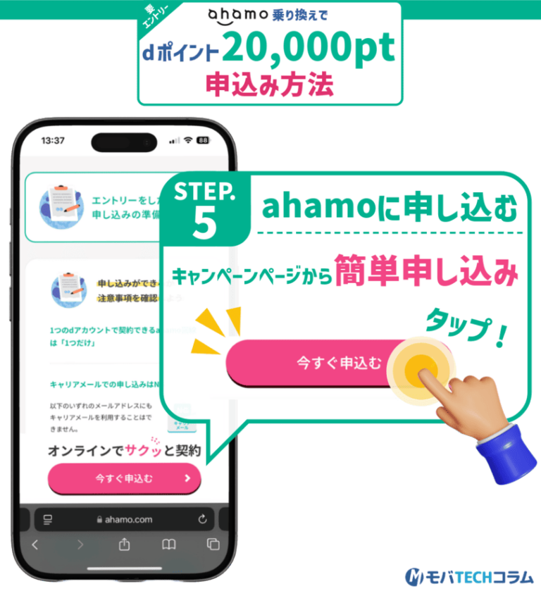 【2025年8月】ahamo（アハモ）のキャンペーン最新まとめ！乗り換えのポイントも紹介 | モバTECHコラム