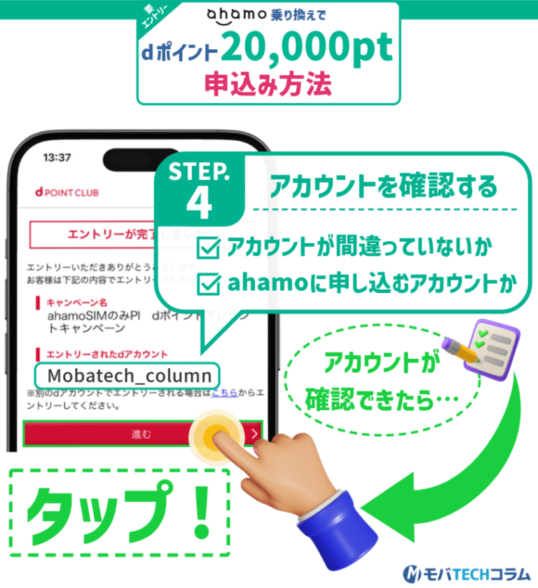 【2025年8月】ahamo（アハモ）のキャンペーン最新まとめ！乗り換えのポイントも紹介 | モバTECHコラム