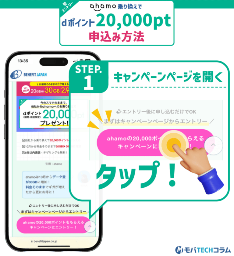 【2025年8月】ahamo（アハモ）のキャンペーン最新まとめ！乗り換えのポイントも紹介 | モバTECHコラム