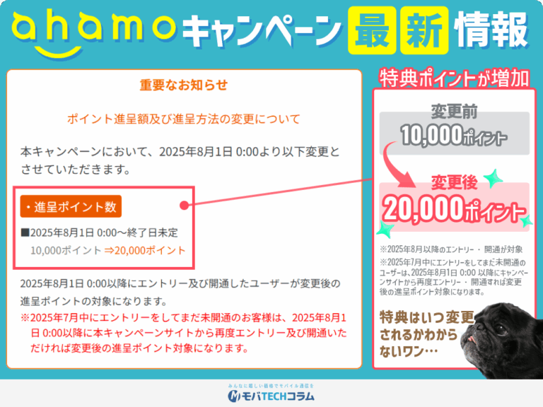 【2025年8月】ahamo（アハモ）のキャンペーン最新まとめ！乗り換えのポイントも紹介 | モバTECHコラム